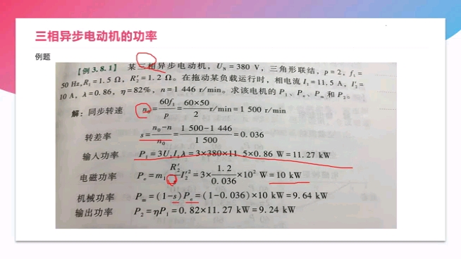 三相异步电动机的功率