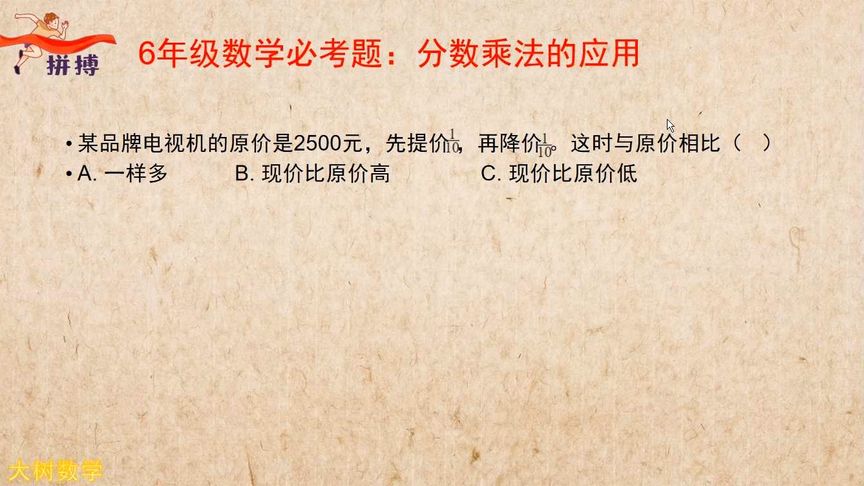 6年级数学常考易错题:单位的变换,同样的数,不一样的单位1