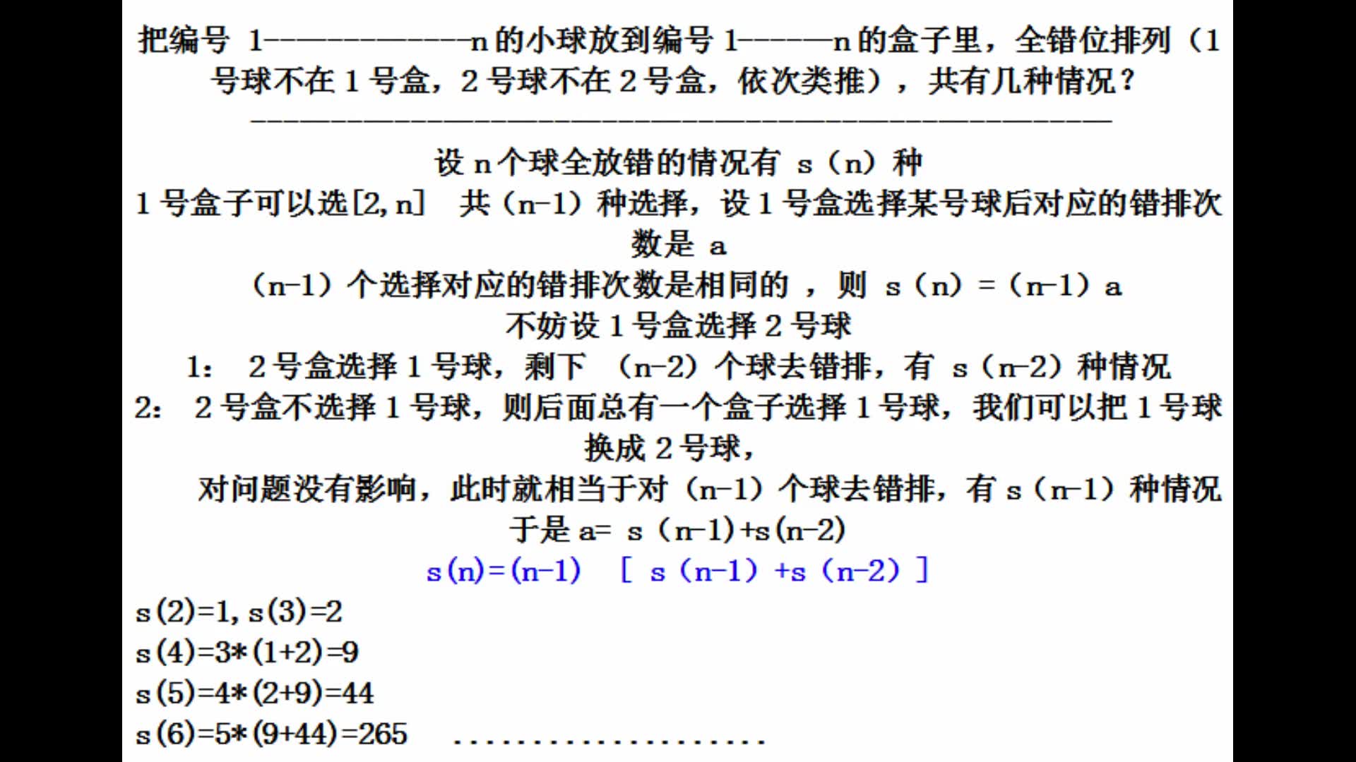 08C++算法-全错排列1