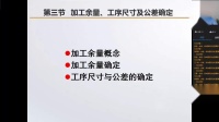 2.3加工余量、工序尺寸及公差确定