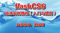 flashCS6视频教程180课(02)用gifcam制作表情动画