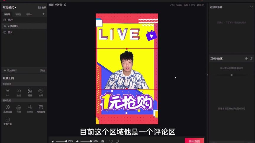 抖音直播伴侣怎么添加直播间背景#直播创业 #教程 #视频教程