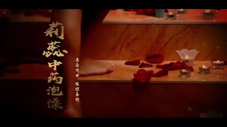 莉蕊国际美容养生品牌连锁企业(中药泡澡,药浴养生)