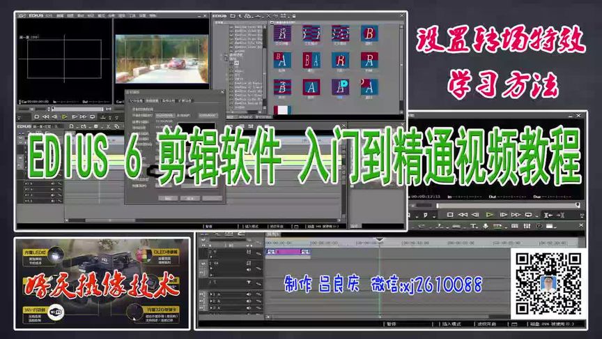 第5章:EDIUS剪辑软件教程 设置转场特效