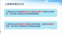 12.小型微利企业所得税优惠政策解析与实务-刘宇
