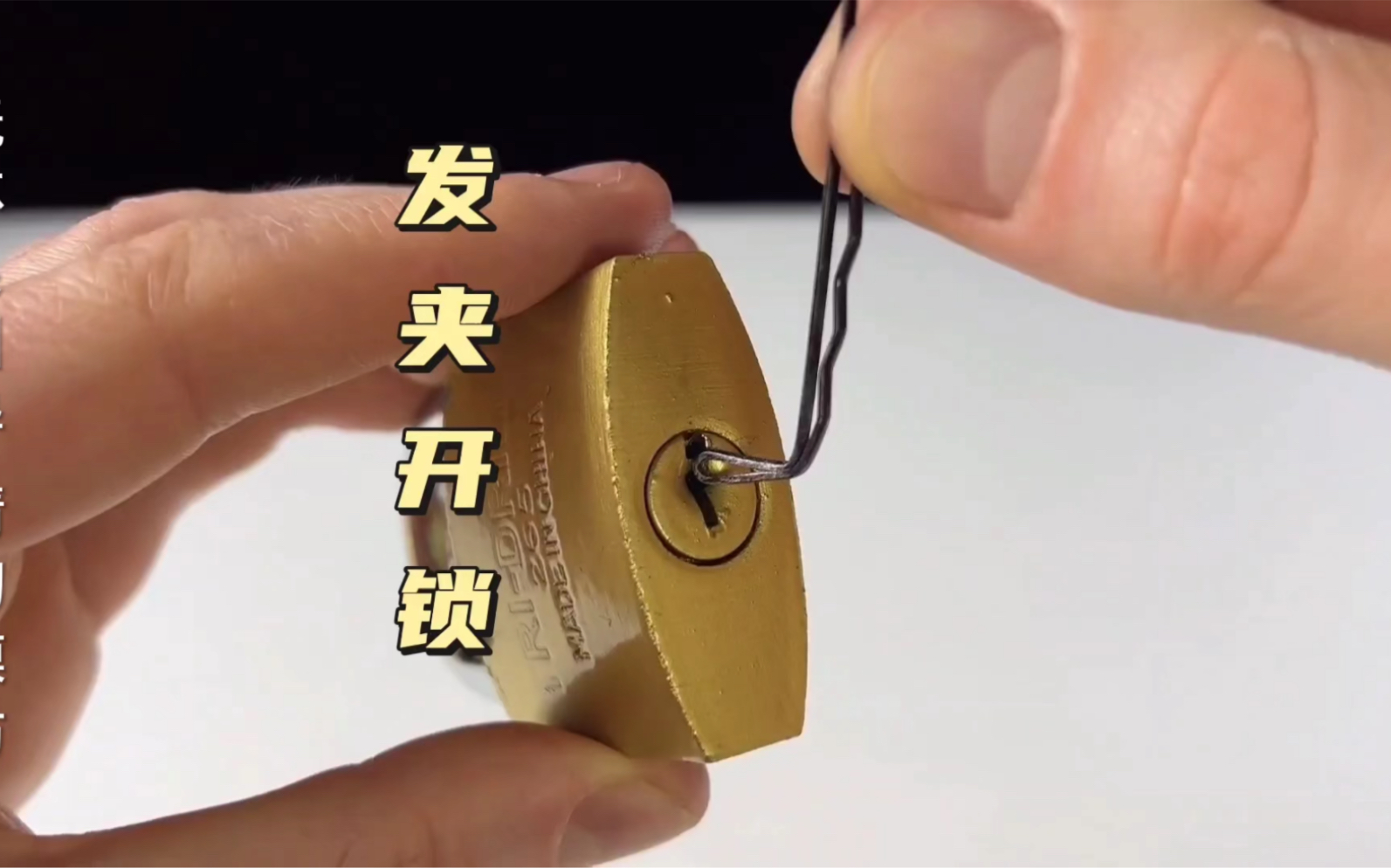 在家里也可以用发夹开锁