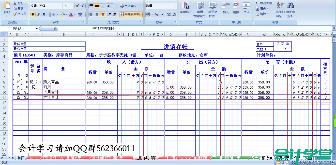 手工帐操作宝典_会计手工帐表_会计手工帐实验报告