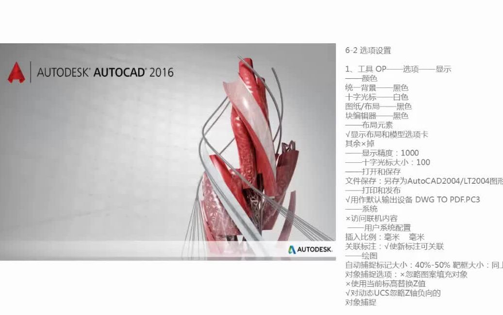 cad全套教程-从零开始学