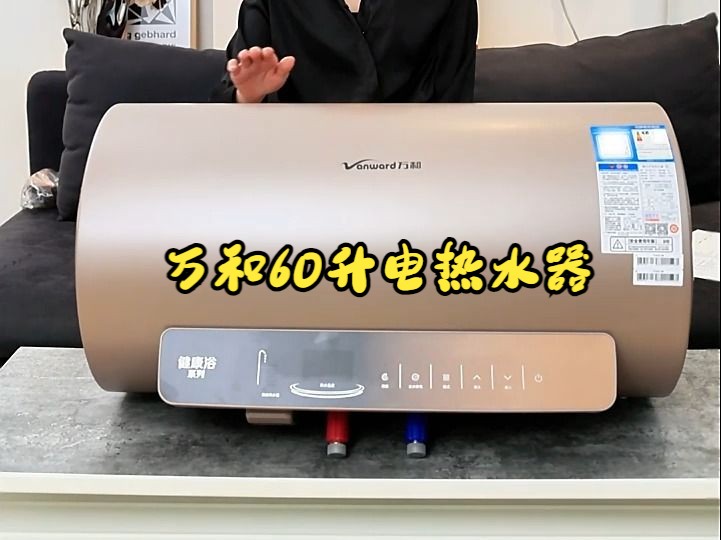 适合五口之家的万和电热水器,实力惊人啊!