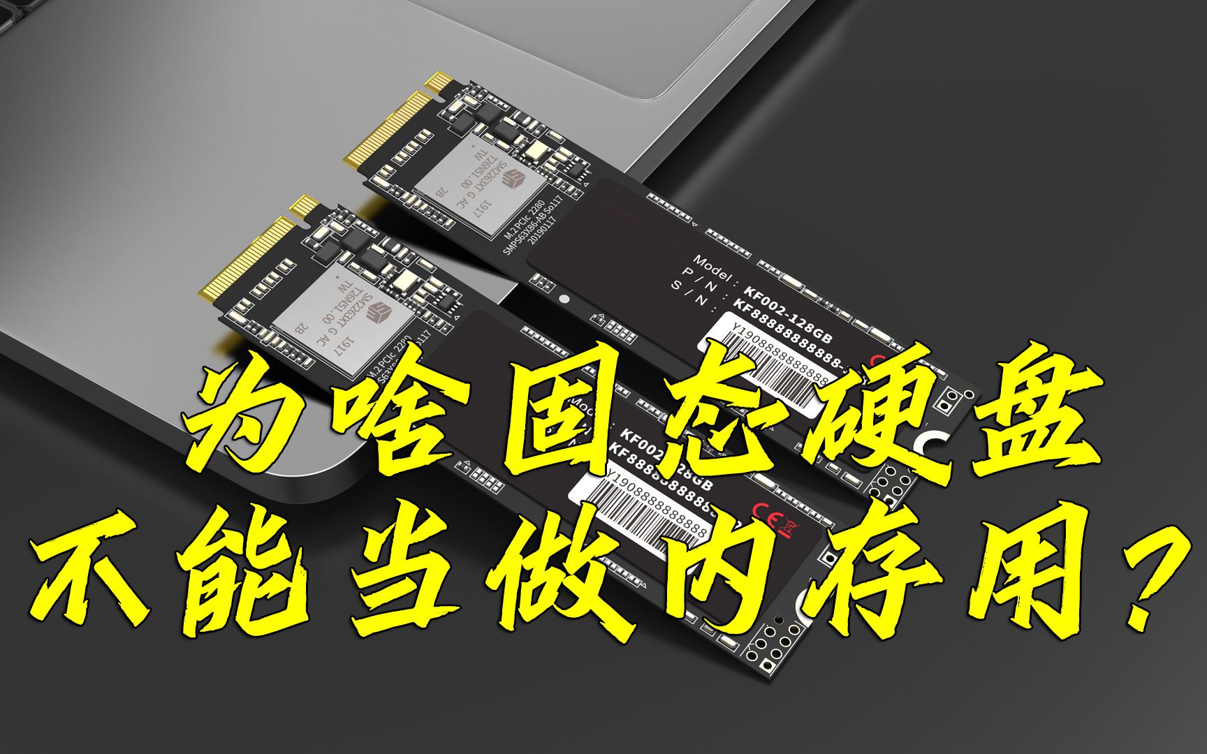 为啥固态硬盘不能当作内存用?