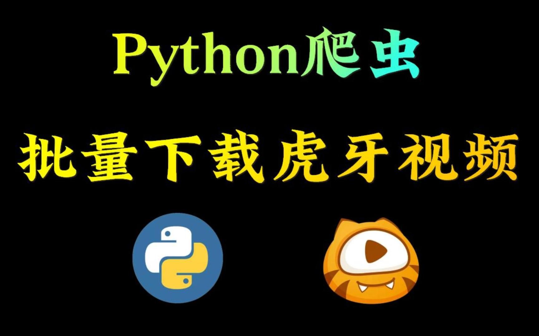 Python爬虫-爬取内容*(未满十八岁勿进),手把手教学!