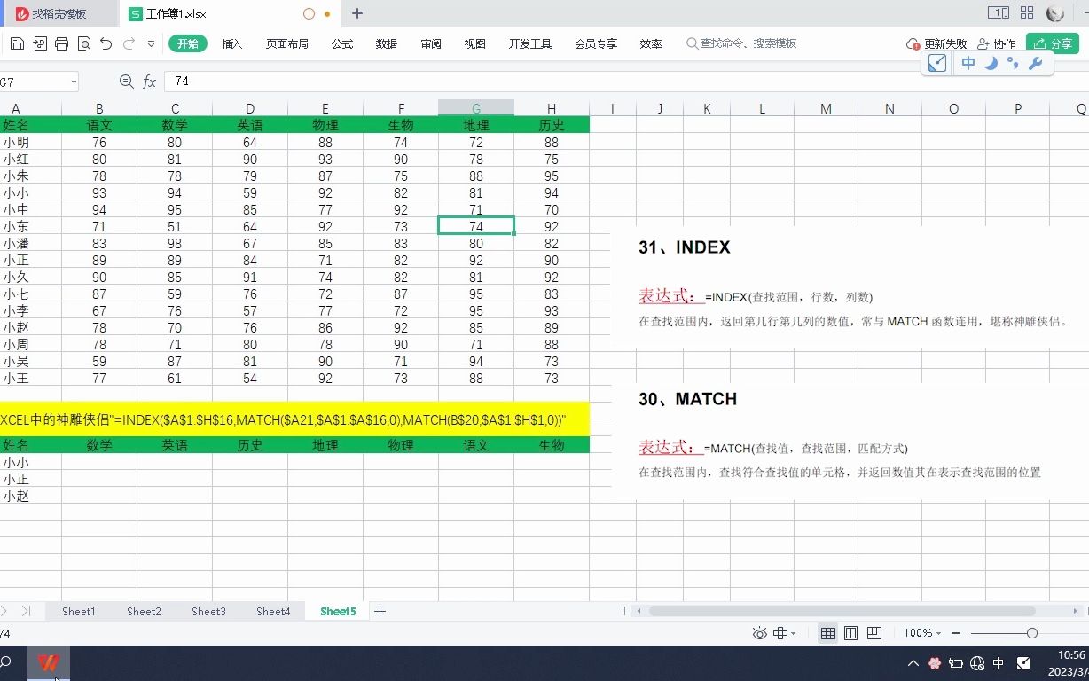 INDEX和MATCH连用,万能查询函数