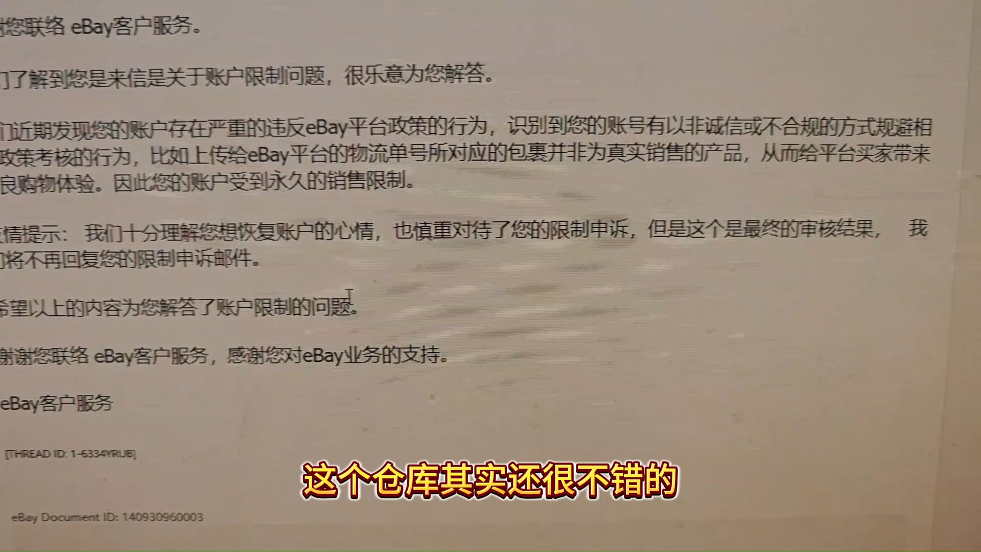 我所经历的,一次ebay账号的冻结