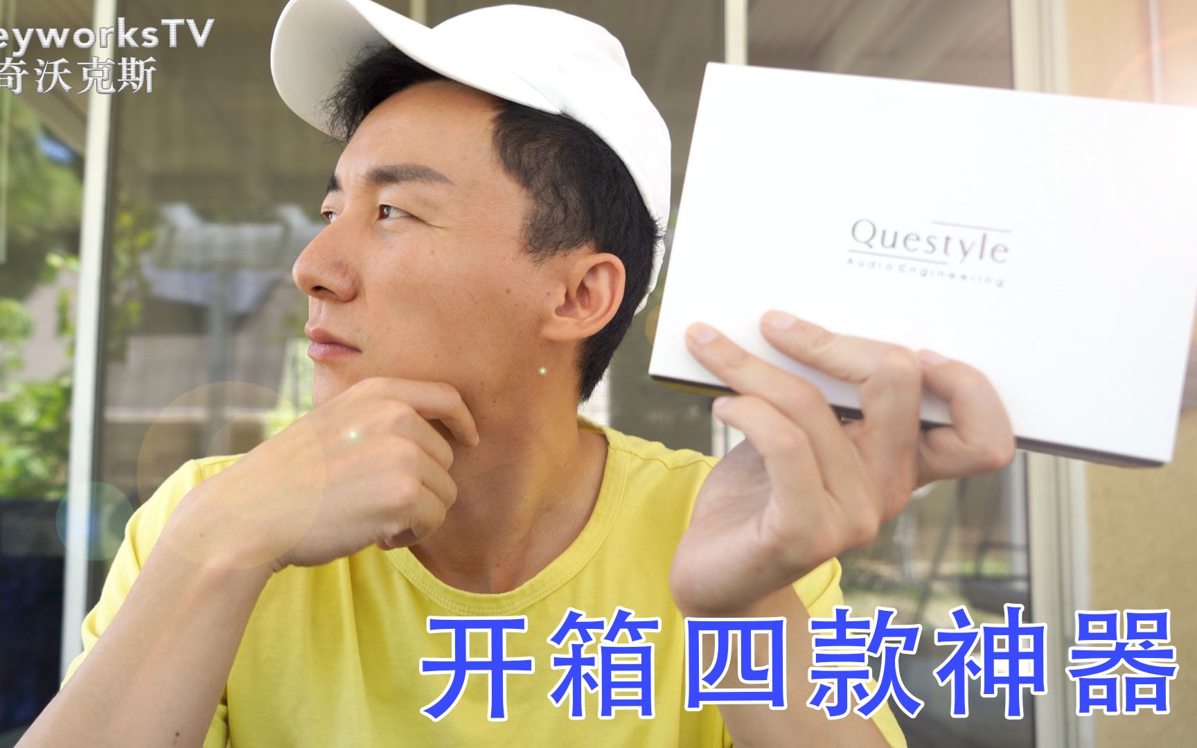淘宝开箱:价值8800元的音乐播放器?你会买吗?