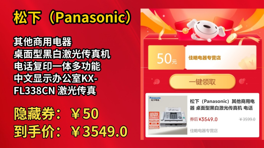 [155天新低]松下(Panasonic)其他商用电器 桌面型黑白激光传真机 电话...