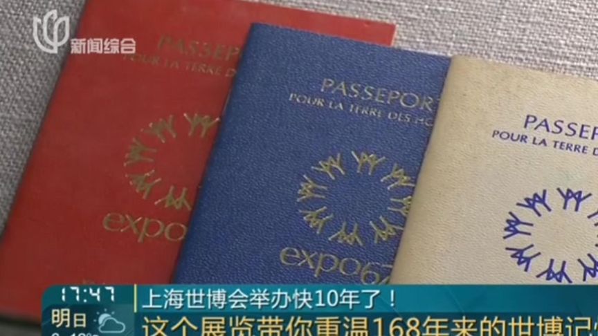 上海世博会举办快10年了!这个展览带你重温168年来的世博记忆