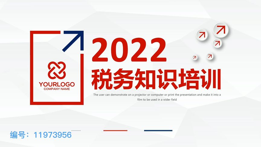 税务知识培训PPT企业财务人员基础税务知识培训评估常识学习课件