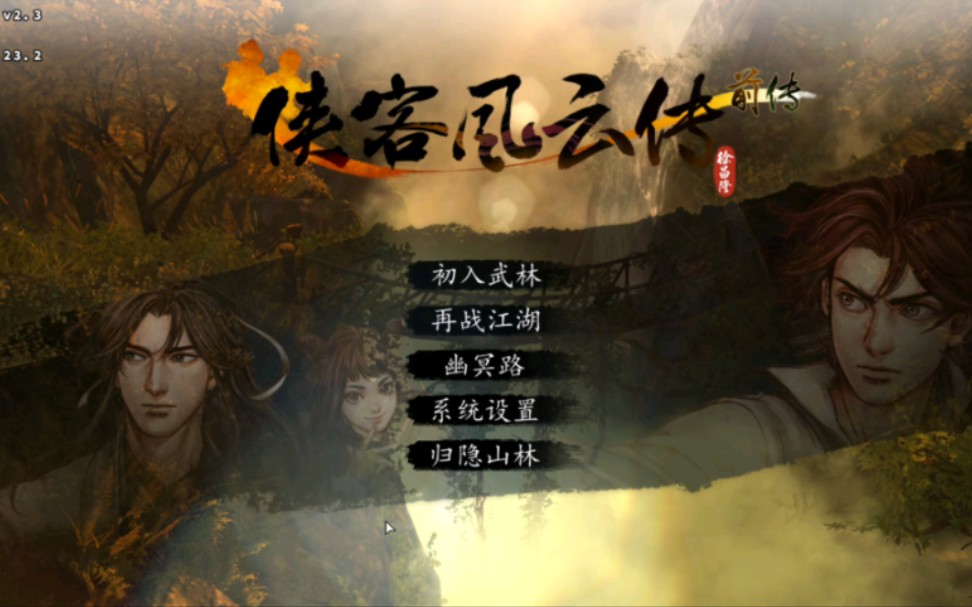 winlator阿飞改1.1.16试玩侠客风云传前传!xusers里appdata内文件夹...
