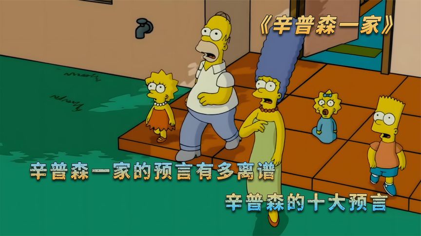 辛普森一家竟然成功预言新冠病毒,上帝粒子?令人匪夷所思的动漫