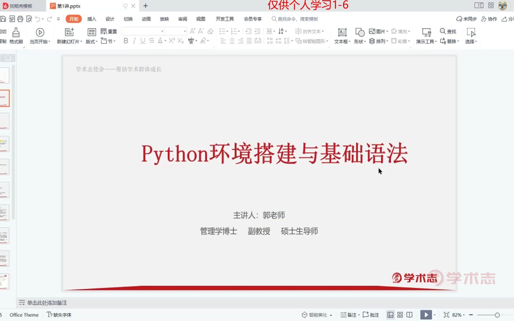 面向人文社科的Python基础入门及其应用基础班