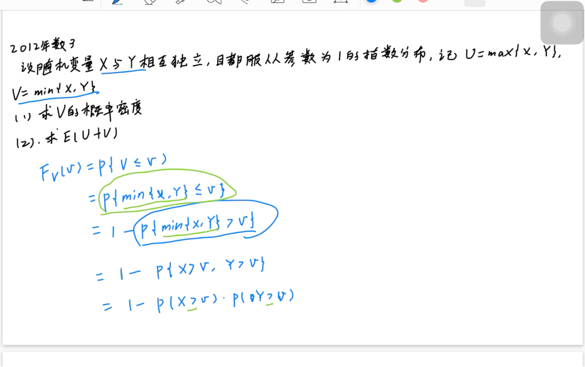 「数学」2011年数一第8题|U=max{X,Y},V=min{X,Y}