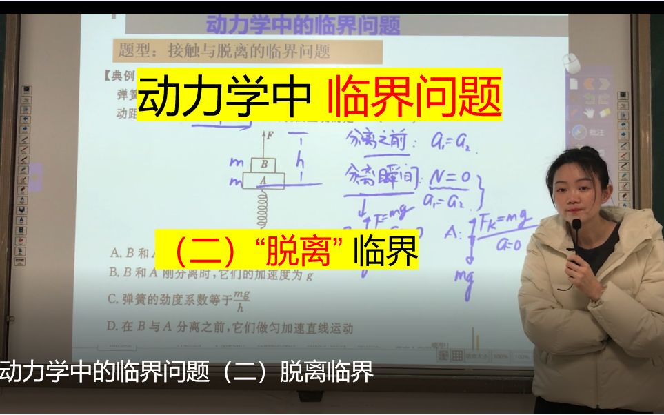【高中物理 必修一】 动力学中的临界问题(二)脱离临界