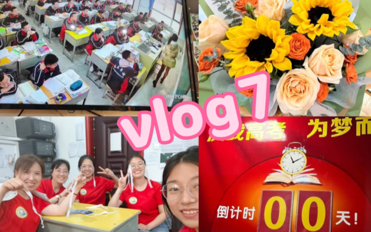 vlog7.襄中实习日记/高考/毕业季/襄汾高中/一个充满爱的地方,永远心存...