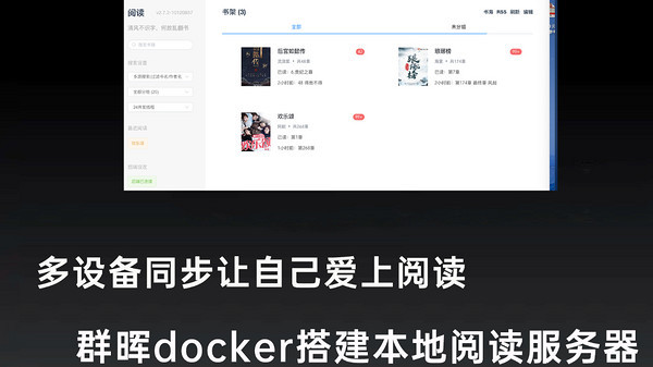 群晖docker套件搭建本地阅读.
