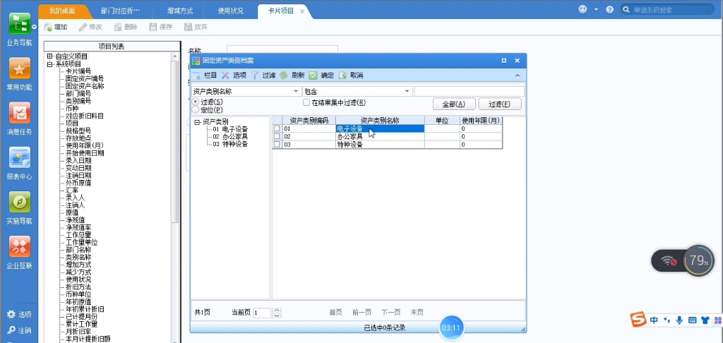 固定资产初始化 和基本流程 期初 卡片 折旧方法 计提 分摊 资产减值 出...