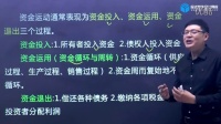 2015会计基础 第一章 第一节 会计的概念与目标
