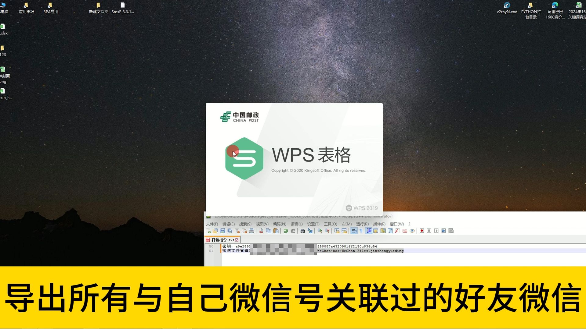 微信好友_一键导出好友列表