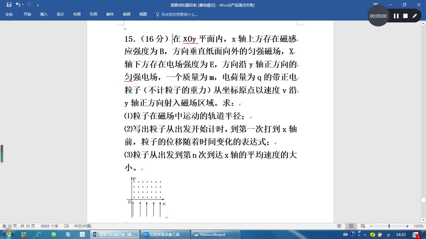 带电粒子在磁场和电场中的周期性运动