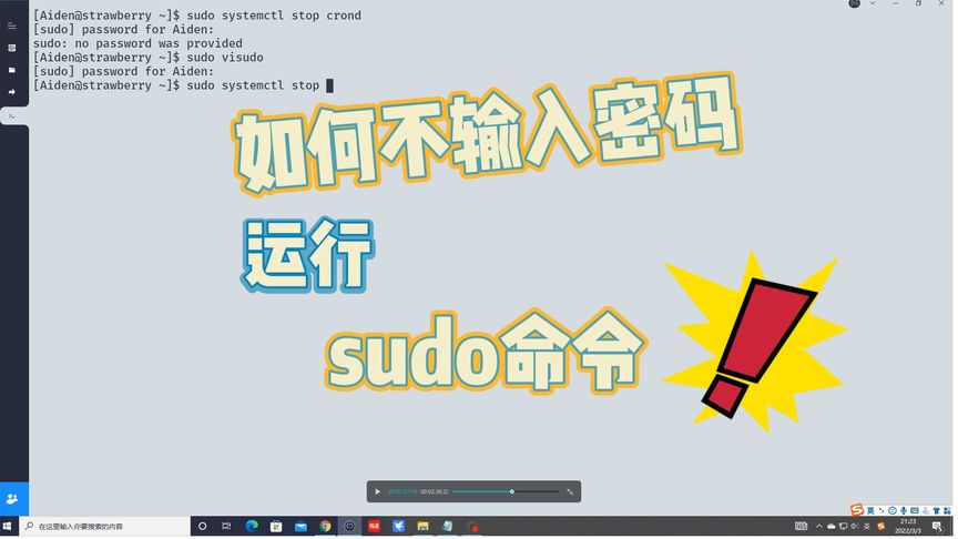 如何不输入密码运行sudo命令!