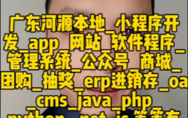 ...app_网站_软件程序_管理系统_公众号_商城_团购_抽奖_erp进销存_...