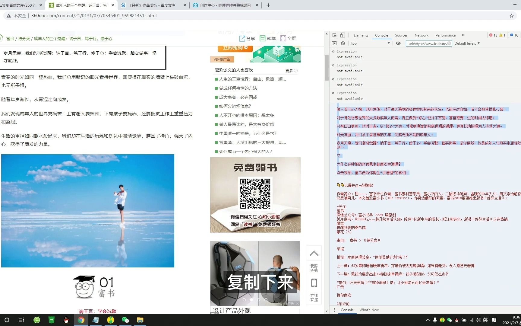 如何提升搬运文字效率?百度文库/360个人图书馆内容怎么复制?