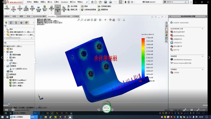 solidworks simulation螺栓连接应力的分析1