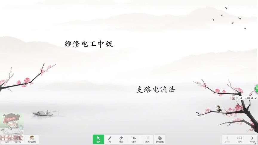 维修电工中级支路电流法328-330选择题