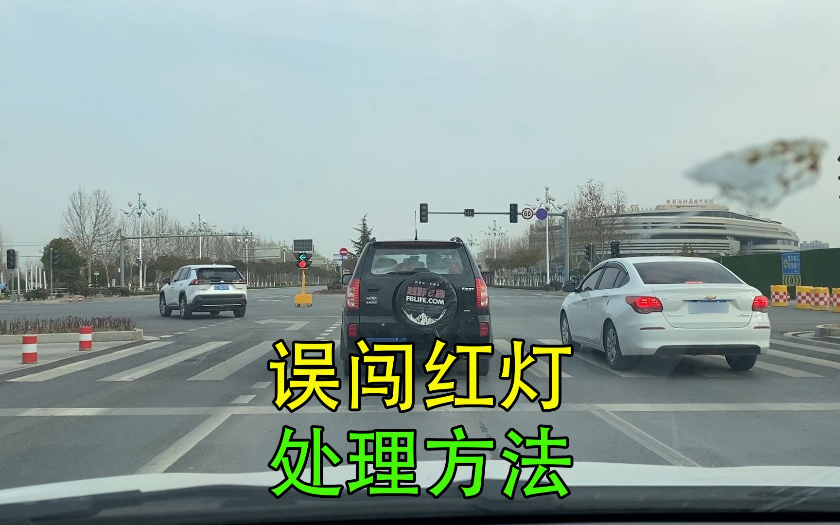 怎样才算闯红灯,误闯红灯的处理方法,新司机要留心