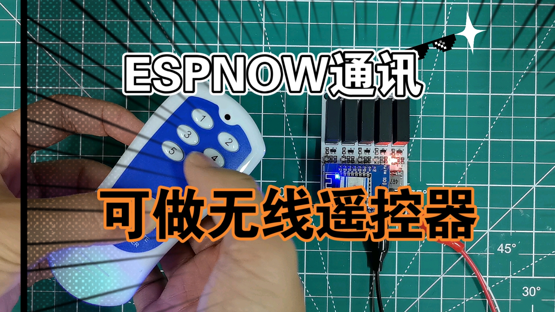 ESPNOW做个无线遥控器控制继电器