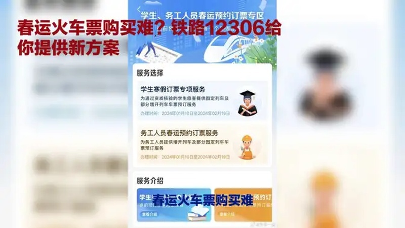 春运火车票难买?铁路12306为你提供新方案