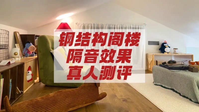钢结构楼梯声音到底大不大门洞尺寸、采光问题统统解答!