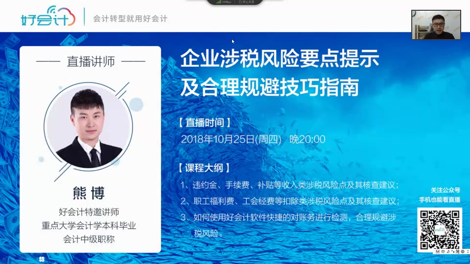 企业涉税风险要点提示及合理规避技巧指南