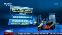 新闻30分 2021 《高层民用建筑消防安全管理规定》今起实施 禁止公共...