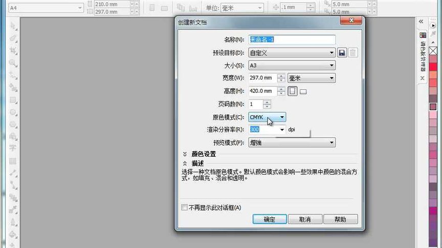 CDRX6 新建与保存、打开与关闭文档