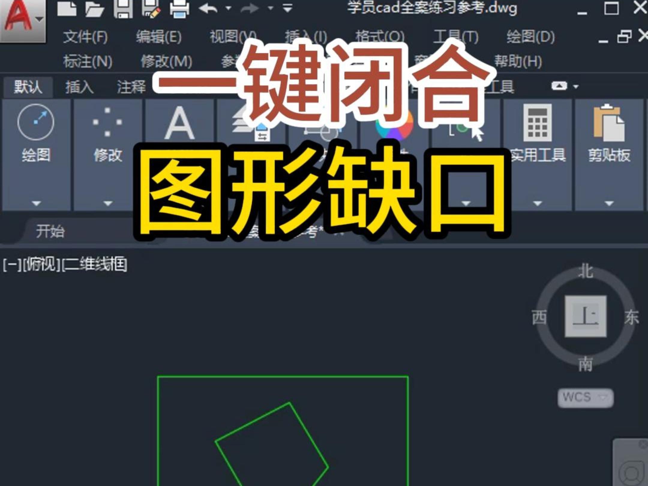 CAD中一键闭合图形缺口的教程