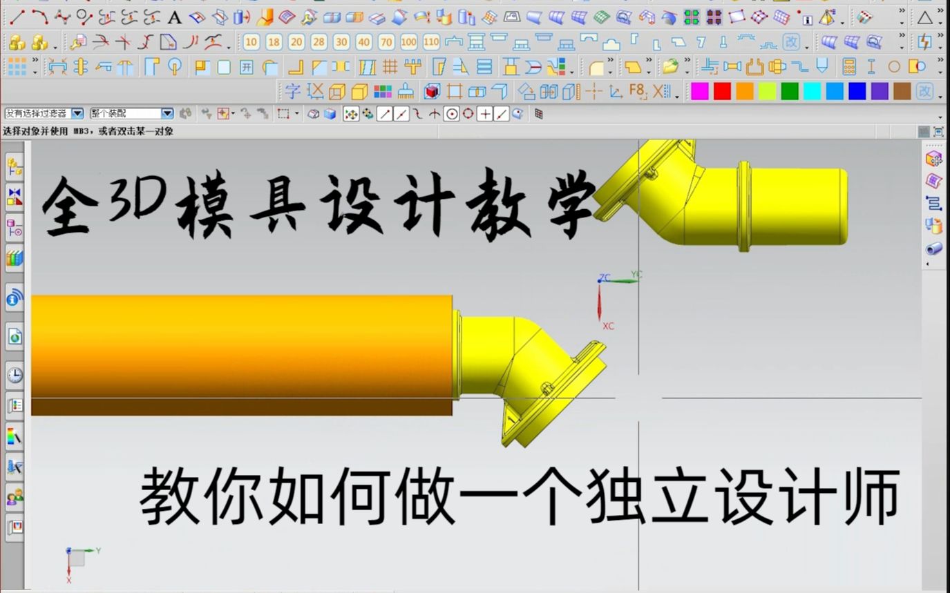 全3D模具设计流程教学,这么做能让你的设计效率翻倍