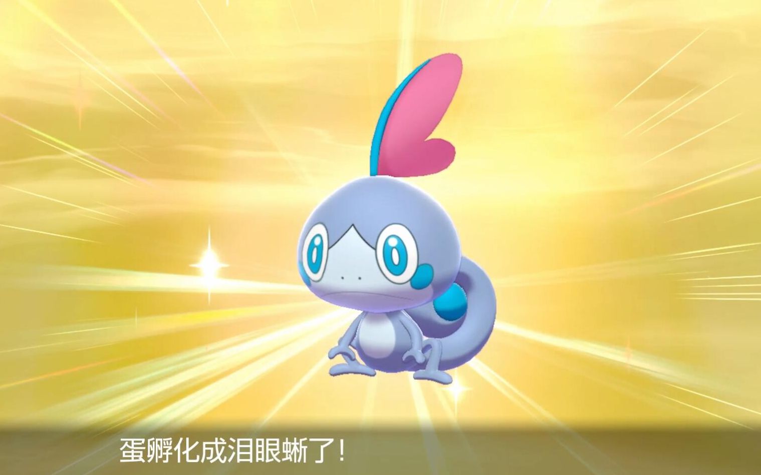《宝可梦剑盾》闪蛋交换给别人也必定闪光,自ID闪光不是梦