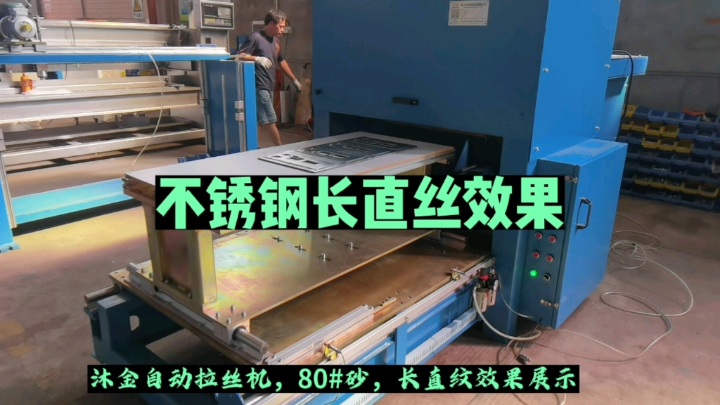 不锈钢打磨抛光拉丝工艺流程,佛山不锈钢拉丝设备厂家。