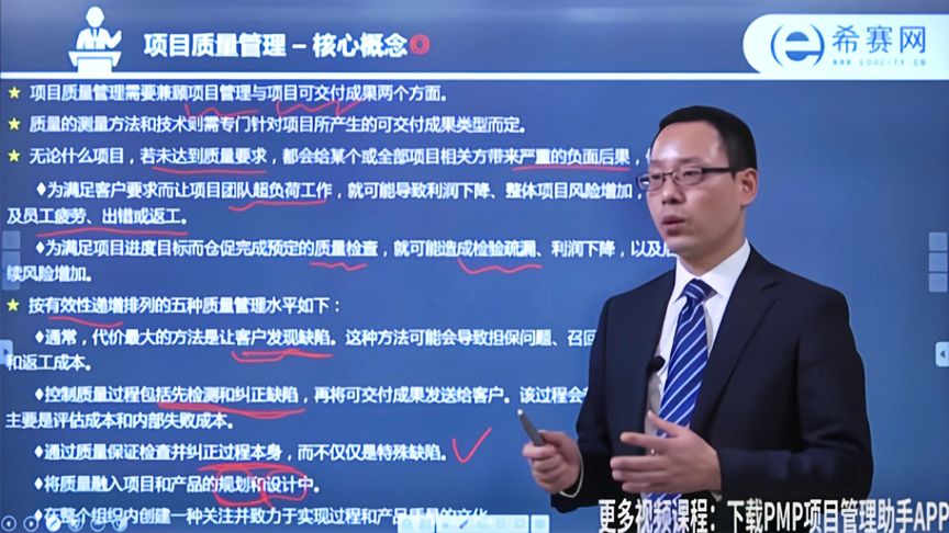 8.6 项目质量管理核心概念