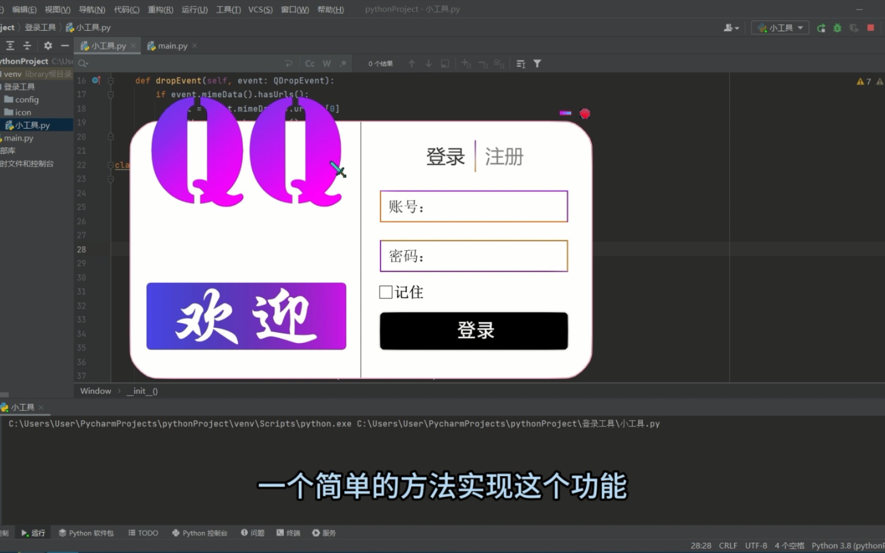Python pyqt 自定义窗口 实现顶部拖拽移动